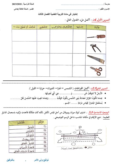 Dz Examen اختبار الفصل الثالث في التربية العلمية السنة الثالثة