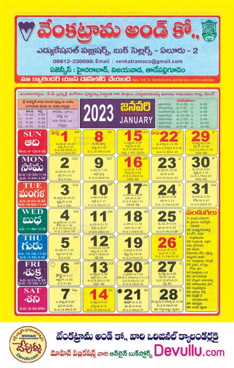 Telugu Calendar 2022 August