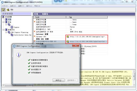 Ibm Cognos Configuration 服务器配置 Csdn博客