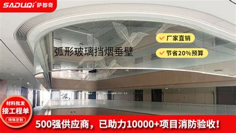 弧形玻璃挡烟垂壁 萨都奇