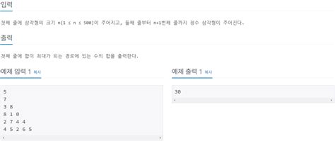 C 백준 1932 정수 삼각형