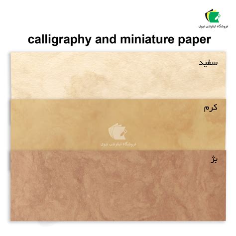 کاغذ مقوا کالیگرافی نگارگری مدل ابر باد ژاپنی 140 گرم فروشگاه اینترنتی