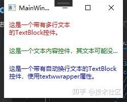 Wpf Textblock