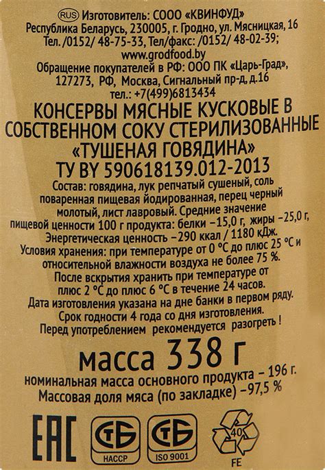 4811548000072 Говядина тушеная ГРОДФУД 338г ж/б с ключом