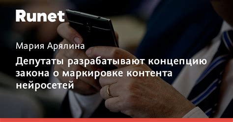 Депутаты разрабатывают концепцию закона о маркировке контента нейросетей — Runet