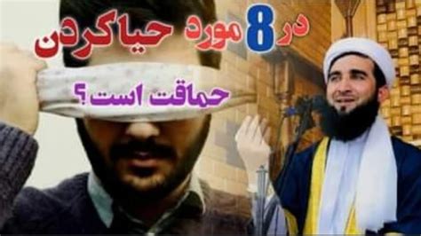 مولانا احمد فیروز احمدی در 8 مورد حیا نکرد Мавлоно Аҳмад Фирӯз дар 8
