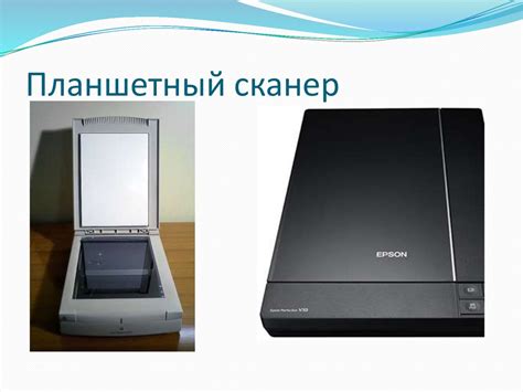 Сканеры. Технология сканирования - online presentation
