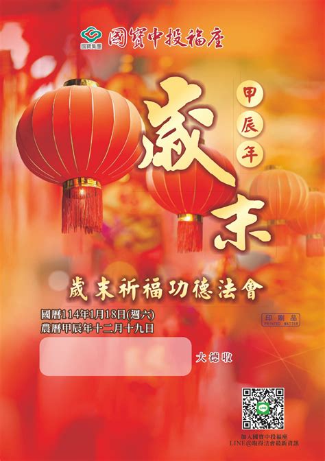 法會資訊 國寶中投福座