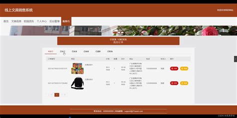 [附源码]java毕业设计线上文具销售系统（系统 lw） java代码线上销售系统 csdn博客