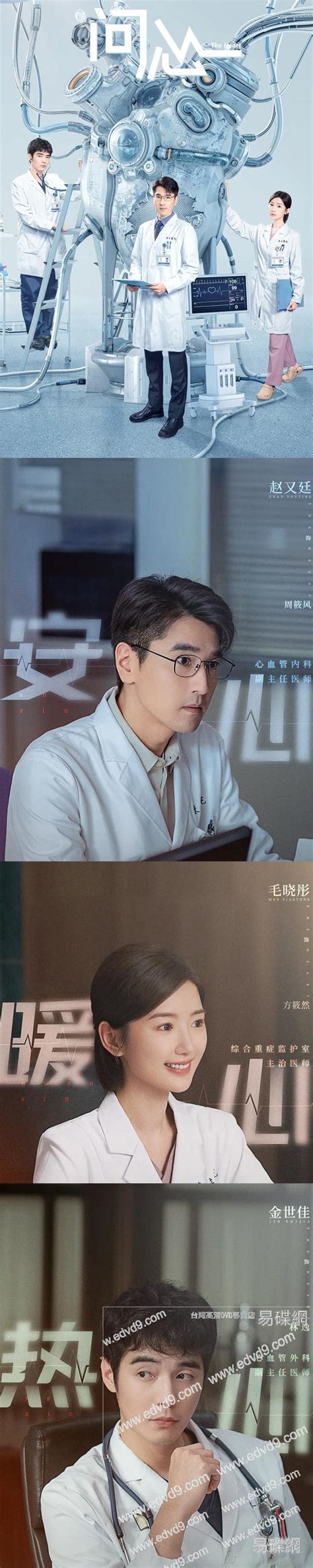 問心2023dvd，問心2023劇情在線看，問心2023線上看，易碟網高清dvd專賣店