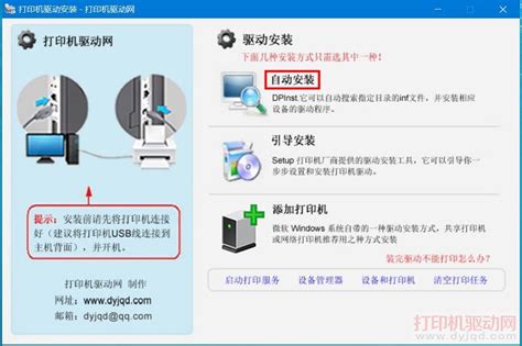 在本站下载的驱动程序如何安装？打印机驱动网