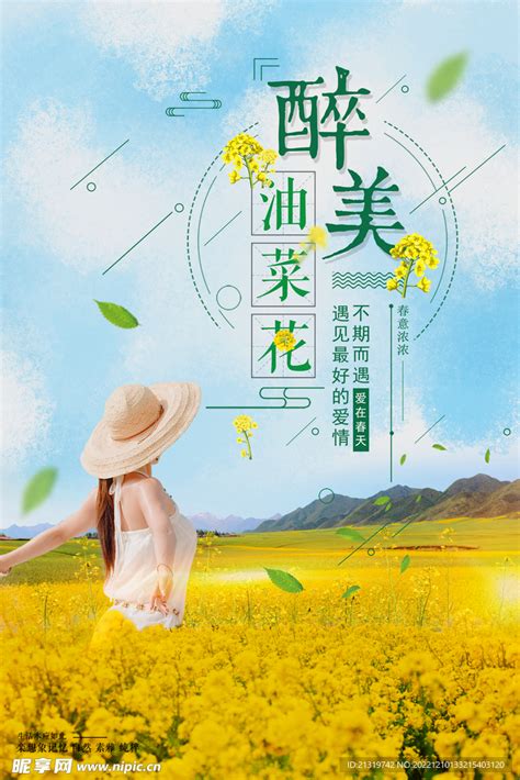 醉美油菜花设计图 海报设计 广告设计 设计图库 昵图网