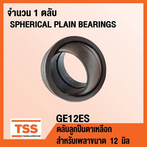 Ge12es ตลับลูกปืนตาเหลือก Ge12 Es Spherical Plain Bearings สำหรับเพลา