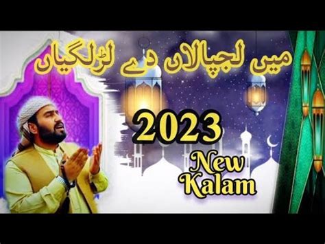 Main Lajpalan De Lar Lagiyan Naat New Naat Sharif YouTube