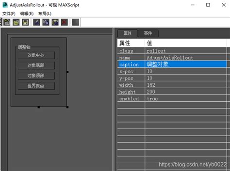 3dmax使用maxscript调整对象的轴位置max脚本读取物体动画坐标 Csdn博客