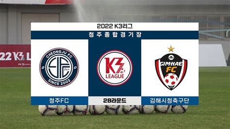 유종의 미를 위해 끝까지 뛰겠습니다 Vs 김해시청축구단 Youtube