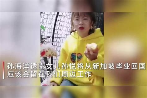 孙卓即将迎来生日，姐姐将毕业回国团聚，孙海洋：一家五口在一起孙海洋孙卓姐姐