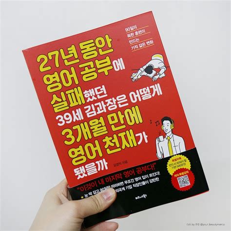 영어공부혼자하기 27년 동안 영어 공부에 실패한 39세 김 과장은 어떻게 3개월 만에 영어 천재가 됐을까 네이버 블로그