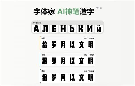 字体家ai神笔造字：艺术海报的灵魂创作 字体家ai神笔