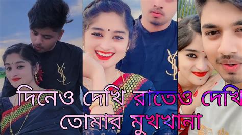 দিনেও দেখি রাতেও দেখি তোমার মুখখানা Dineo Dekhi Rateo Dekhi Tomar