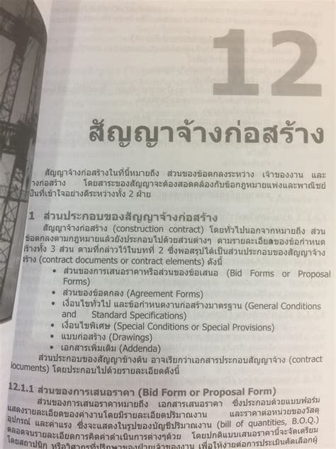 การประมาณราคาก่อสร้าง Construction Cost Estimation ผู้เขียน วิสูตร จิระดำเกิง 0 กก Thebookbun