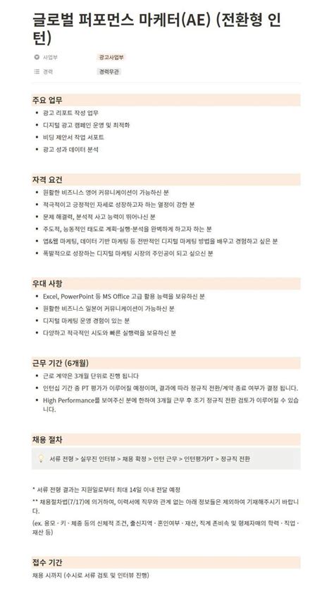 글로벌 퍼포먼스 마케터ae 전환형 인턴 공모전 대외활동 링커리어