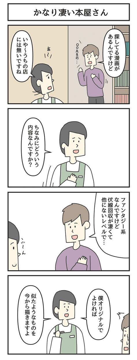 妄想バイト物語「かなり凄い本屋さん」（作：ジョンソンともゆき）│タウンワークマガジン