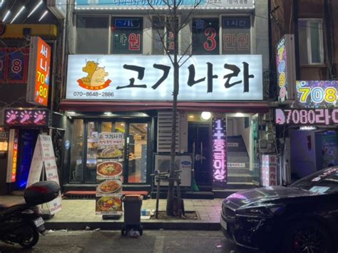 [인천 동인천 신포동] 맛있는 한우 정육식당 맛집 고기나라 네이버 블로그