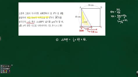 일차함수 일차함수의 활용 직사각형abcd에서 점p가 움직일때 삼각형의 넓이를 구하는 필수유형 26문제풀이 Youtube