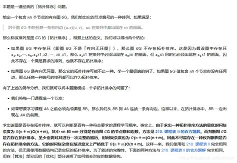 课程学习顺序的拓扑排序算法 Csdn博客