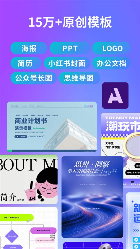 Canva可画下载安装 Canva可画免费版下载 可画app官方版2025最新版 暂未上线
