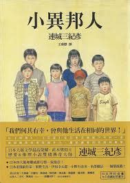 小異邦人 by Mikihiko Renjō Goodreads