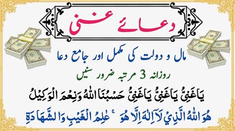Dua E Ghani Live دعا غنی Rizq Mein Barkat Ka Wazifa Live Episode