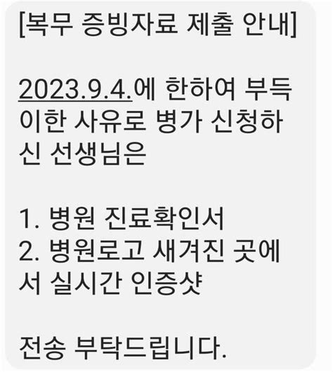 병원로고 새겨진 인증샷 보내라⋯공교육 멈춤의 날 교사가 받은 문자