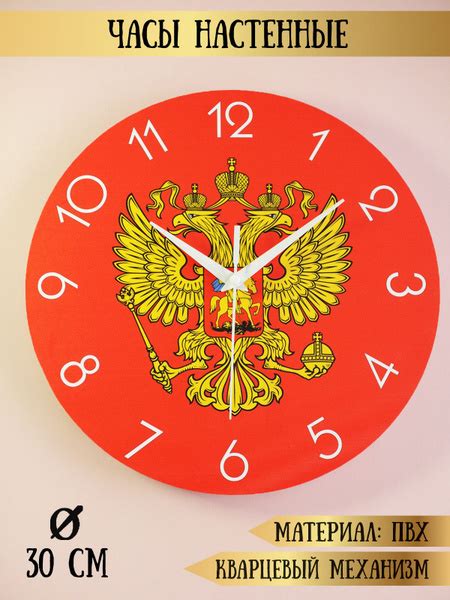 Часы настенные декоративные Riform Герб России красные 30 см купить C доставкой на Ozon по