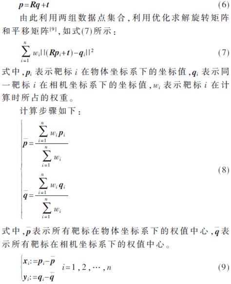 Matlab双目相机标定校正基于tof相机的靶标识别与位姿测量系统设计weixin39935092的博客 Csdn博客