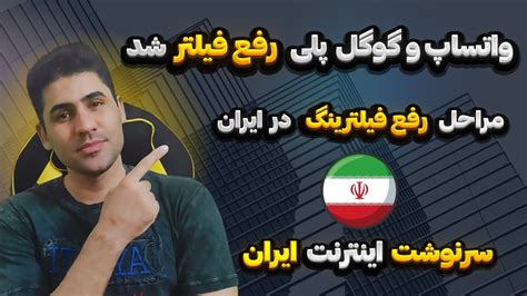 واتساپ و گوگل پلی رفع فیلتر شد آیا اینستاگرام رفع فیلتر میشود ؟مراحل