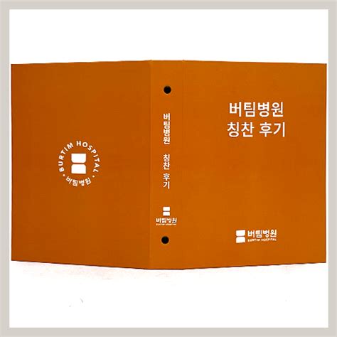 바인더의 모든것 [idobinder] [3공 링커버 북커버 양장제본 제안박스 인덱스 Cd Usb케이스]