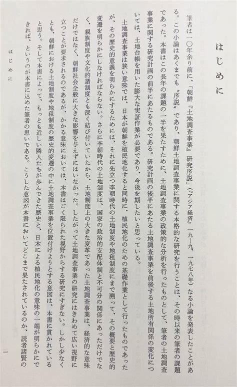 朝鮮土地調査事業史の研究 東京大学東洋文化研究所報告 汲古書院 宮嶋博史著 東洋史学 朝鮮農業史 李朝 甲午改革 植民地世界史｜売買され