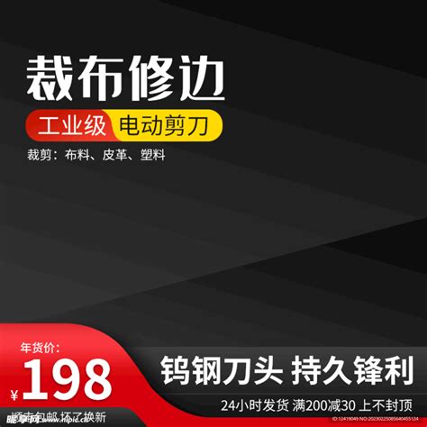 五金主图设计图 淘宝广告banner 淘宝界面设计 设计图库 昵图网