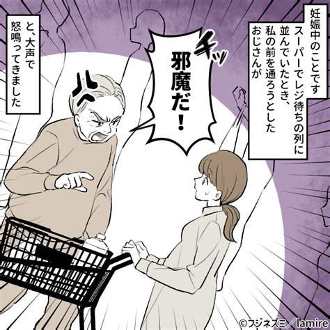 【妊婦を怒鳴るおじさん】レジ待ちの私に悪態つく男性→後ろに並んでいた“夫婦の神対応”に感動 Lamire ラミレ