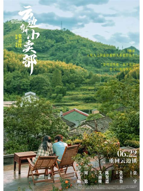 🎬宝藏电影推荐 《云边有个小卖铺》 夜雨聆风