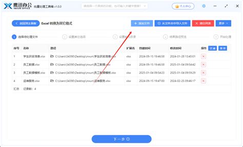 批量将 excel 转换 pdf word csv以及图片等其它格式 鹰迅办公