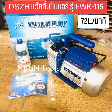 DSZH แว๊คคั่มปั๊มแอร์ ปั๊มสูญญากาศแอร์ รุ่น WK-115 VACUUM PUMP 72L/M ...