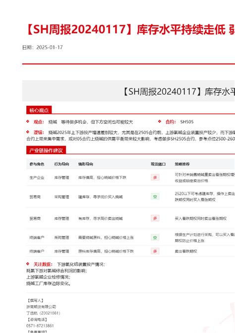 Sh周报：库存水平持续走低，弱现实向强现实转换
