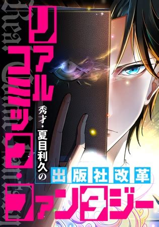 リアルコミックファンタジー秀才夏目利久の出版社改革 話 TENCENT Animation Comics TENCENT Animation Comics XWING