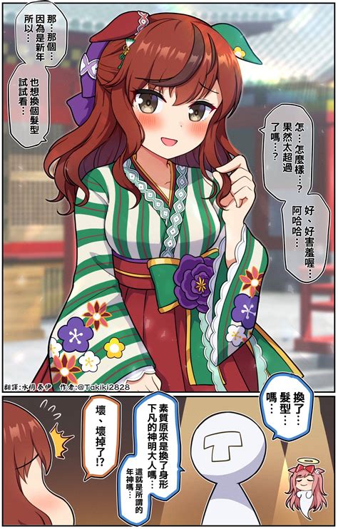 【翻譯】賽馬娘漫畫 Takiki老師 『新年素質』 Storyb888的創作 巴哈姆特