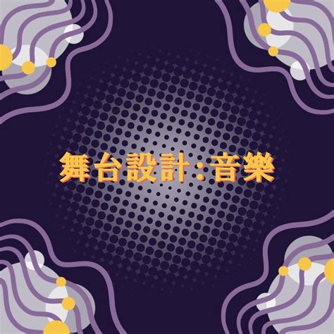 2023 臺大外文畢業公演－《 下不了台・the Real Nightmare 》 Home