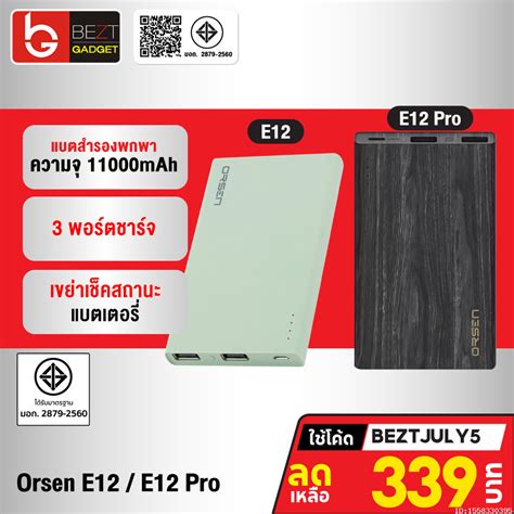 339บโค้ดคุ้ม Orsen By Eloop E12 E12 Pro แบตสำรอง 11000mah รองรับ