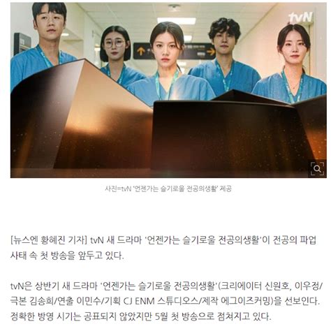 전공의 파업 시작인데…고윤정 ‘슬기로울 전공의생활 타이밍 어쩌나[tv보고서] 유머 움짤 이슈 에펨코리아